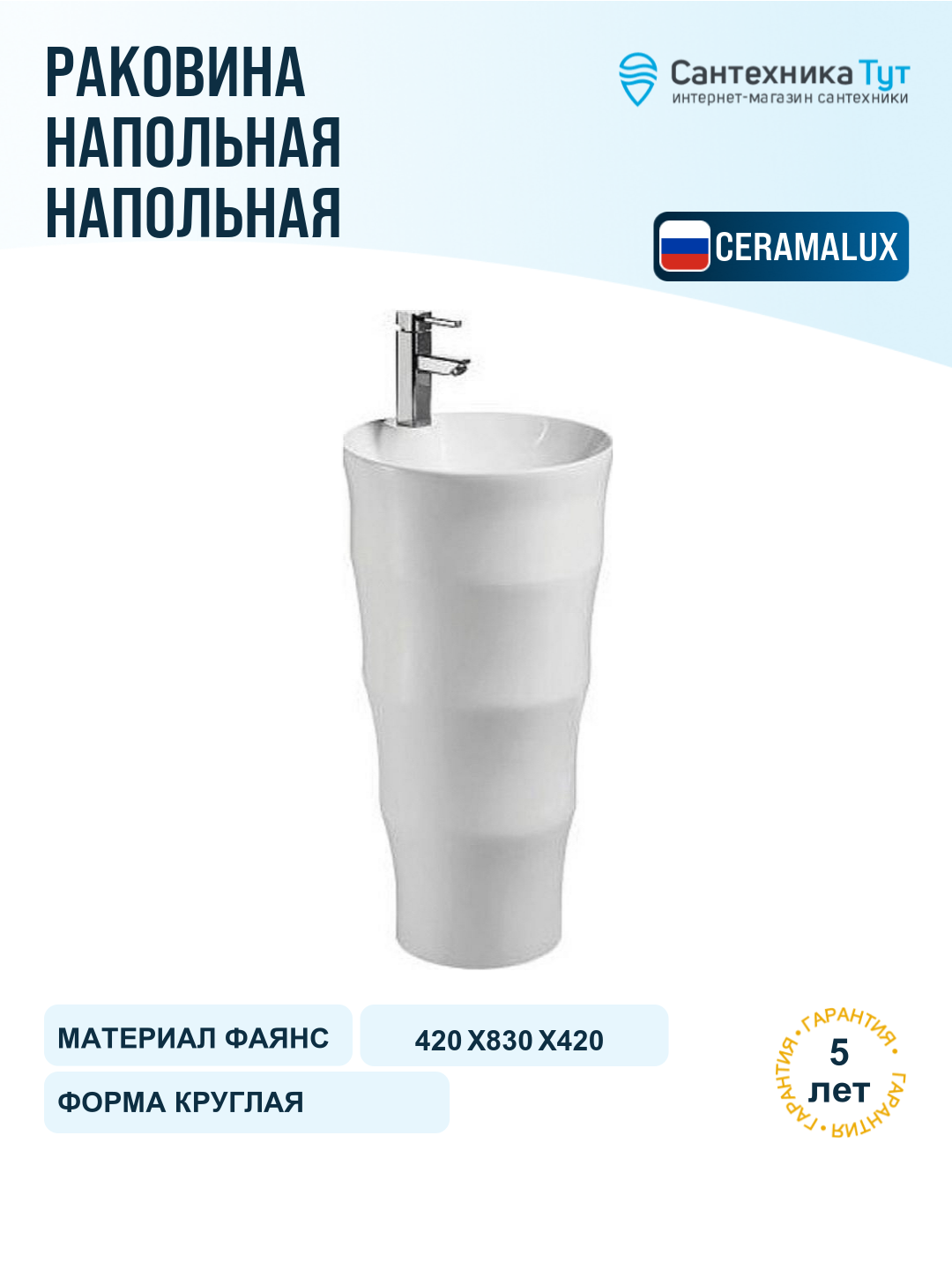 Раковина CeramaLux 42 G-308 Белая, круглая, напольная, качество и надежность