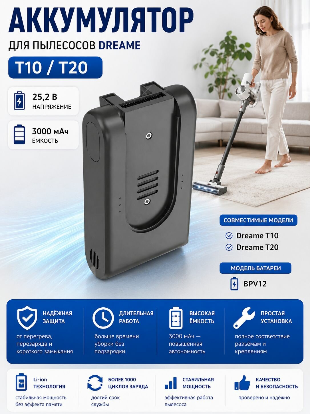 Аккумулятор 25,2В 3000 мАч для пылесосов Dreame T10/T20