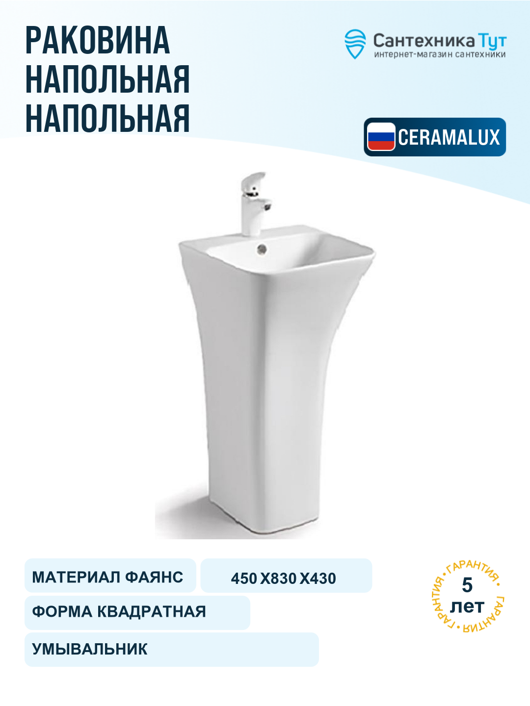 Раковина CeramaLux 45 G-315 Белая фаянс напольный 45 Россия, квадратная