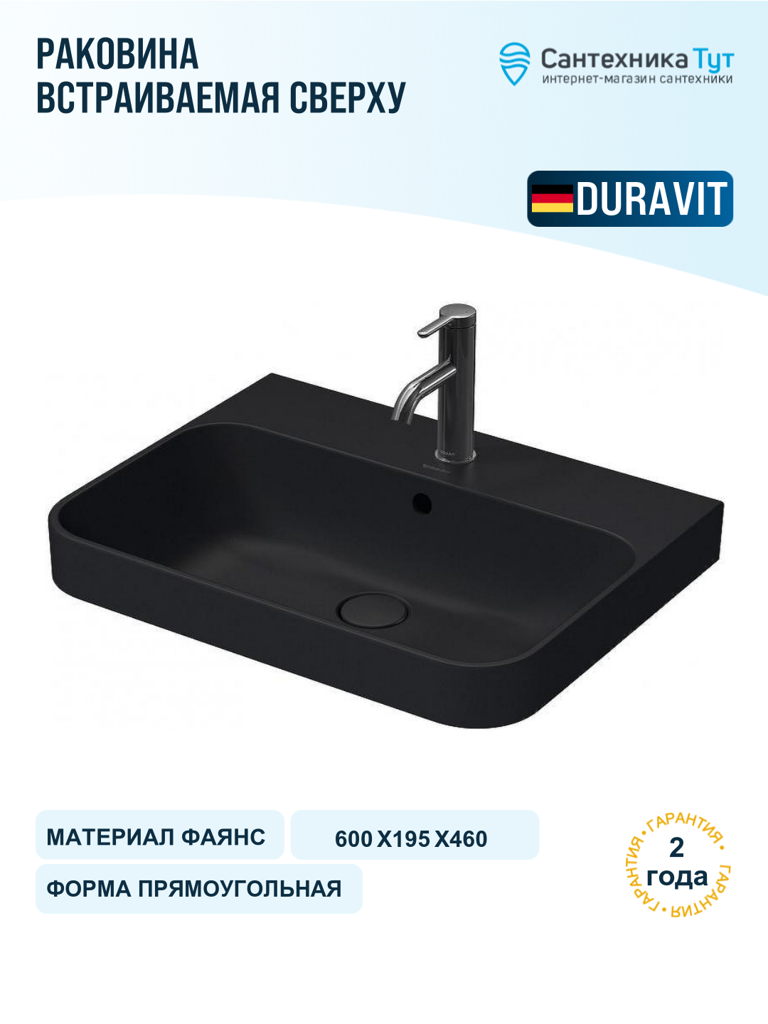 Раковина Duravit Happy D 2 Plus 60 2360601300 Антрацит матовый фаянс полувстраиваемая 60