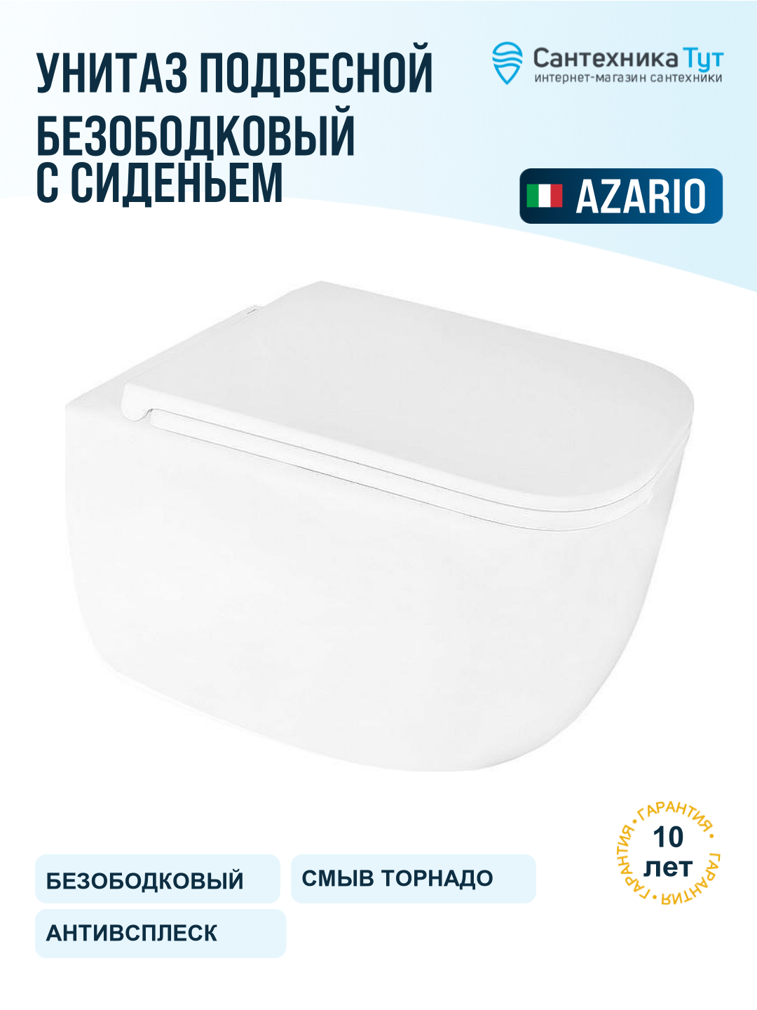 Унитаз Azario Fote AZ-116-UQ3 подвесной цвет Белый, безободковый