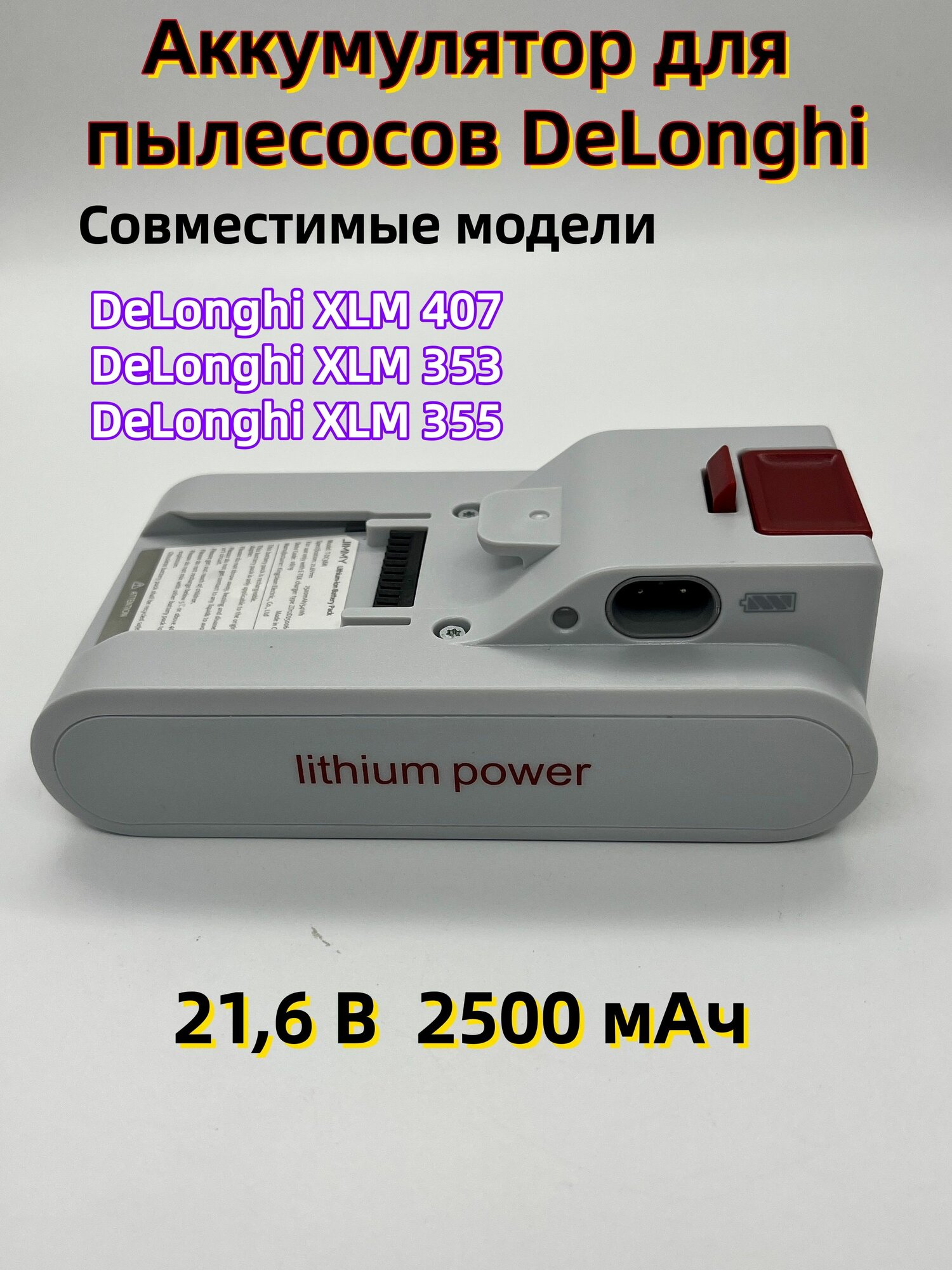 Аккумулятор 21,6В 2500 мАч для пылесосов DeLonghi XLM 407 / XLM 353 / XLM 355