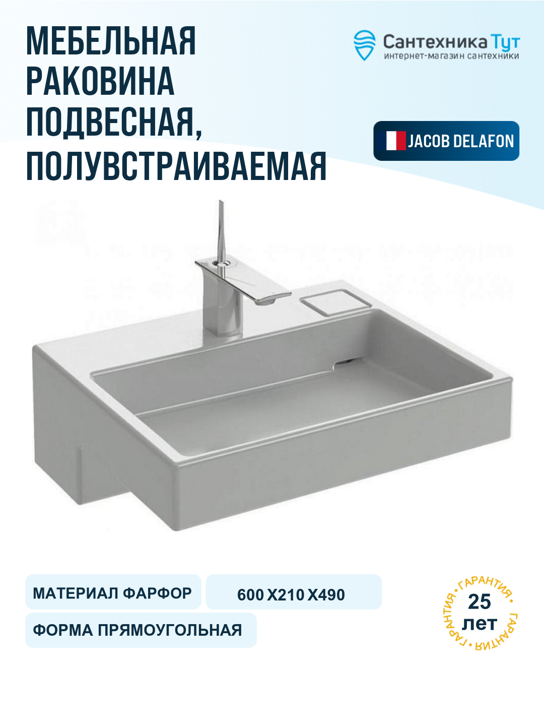 Раковина Jacob Delafon Terrace 60 EXE112-00 без подсветки, современный стиль