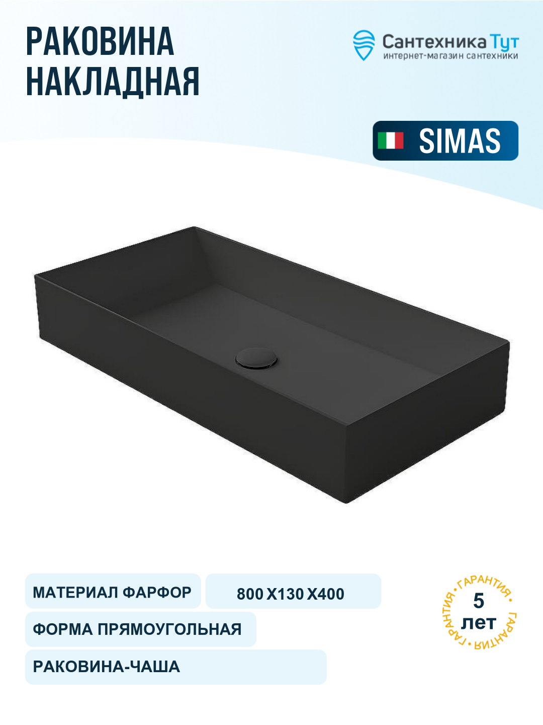Раковина-чаша Simas Agile 80 AG80 Nero Matt Черная матовая фарфор накладная, полувстраиваемая 80