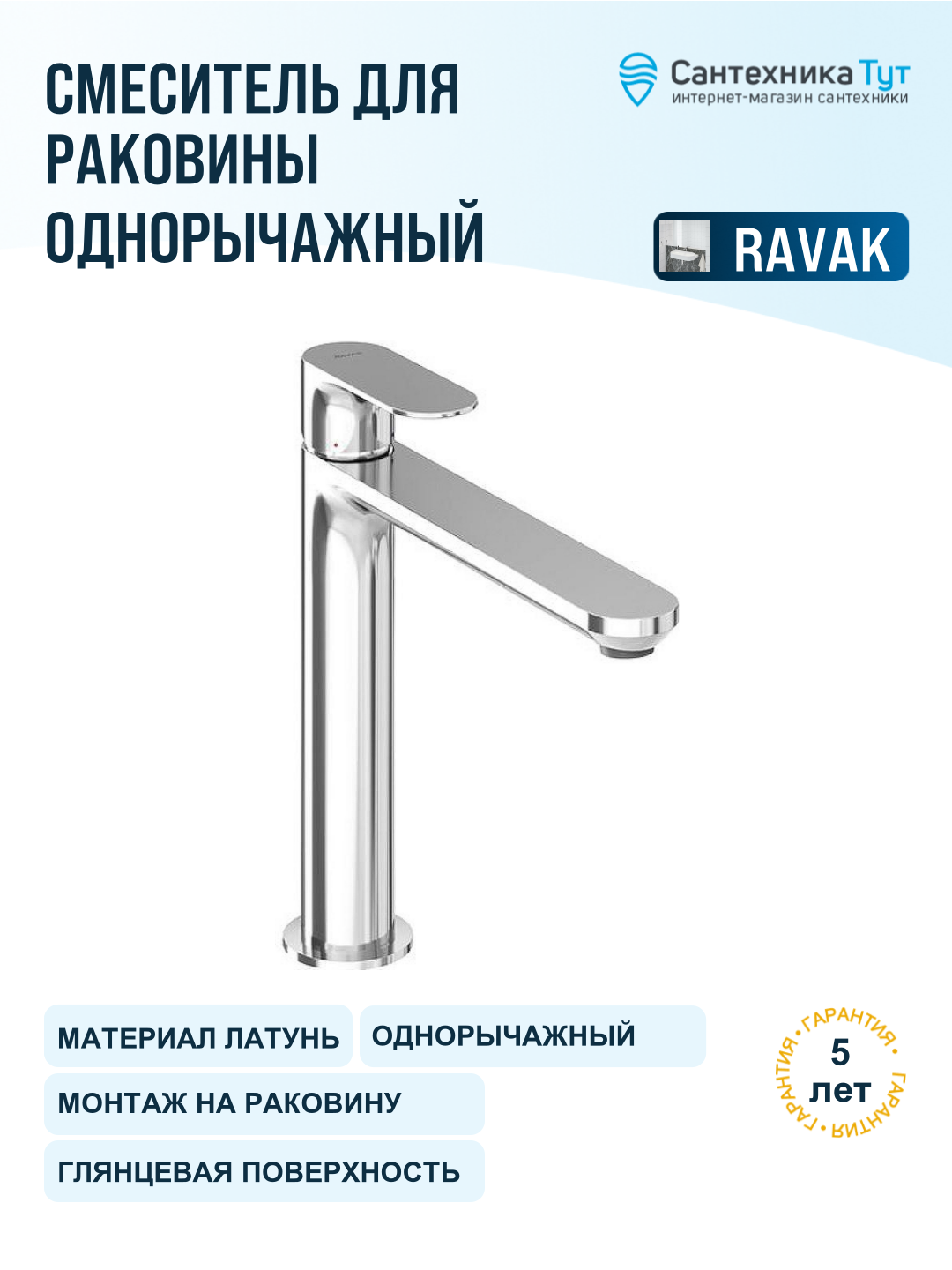 Смеситель для раковины Ravak Eleganta X070384 хром, рычажное управление, латунь