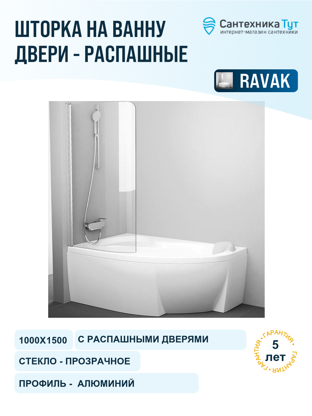 Шторка на ванну Ravak Chrome CVSK1 Rosa 160/170 L 7QLS0U00Y1 алюминий сатин