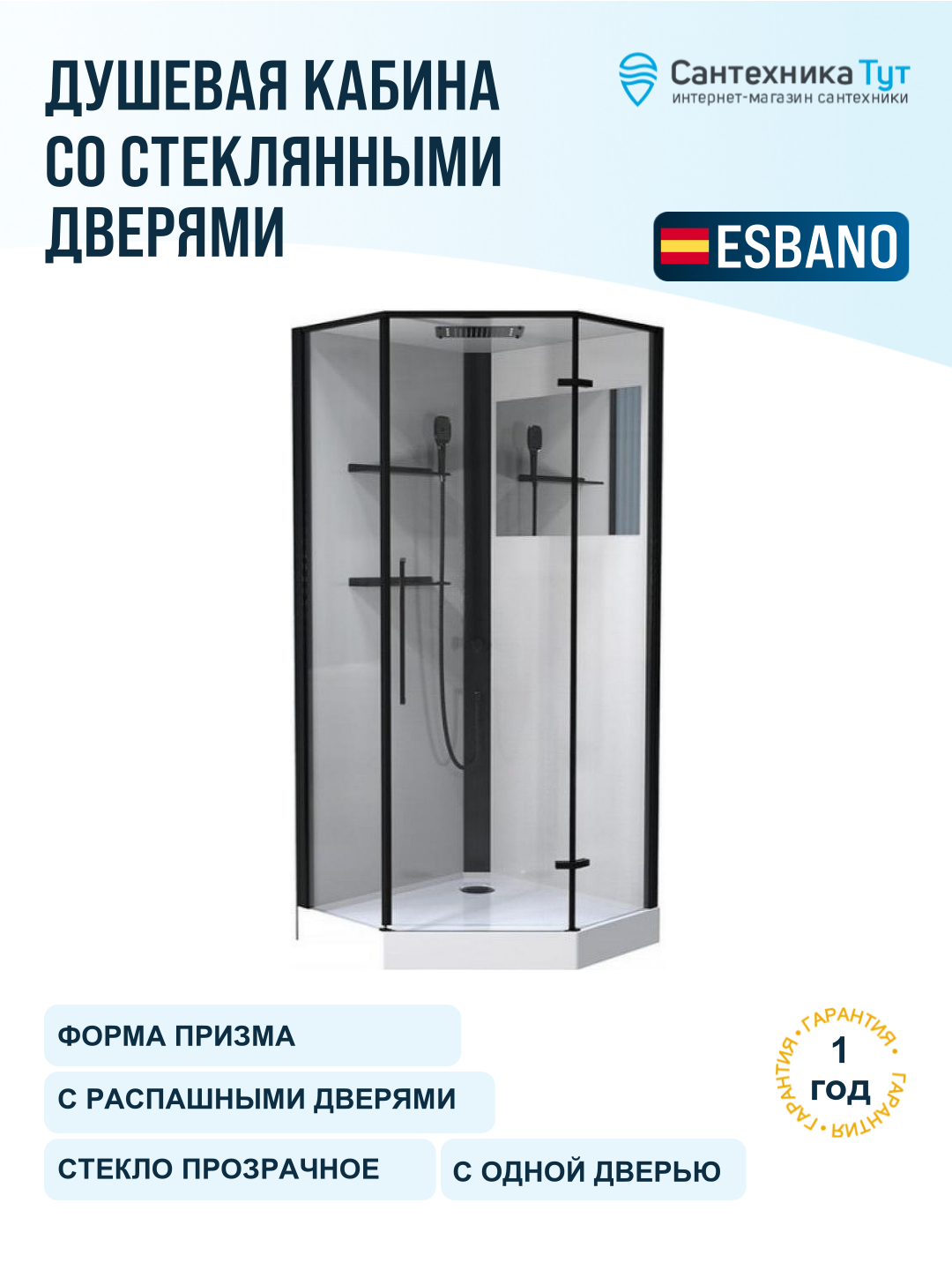 Душевая кабина Esbano Muse ESM-PENTA-90 90x90 R ESKM90PRR без гидромассажа 90х90 без гидромассажа черный Испания