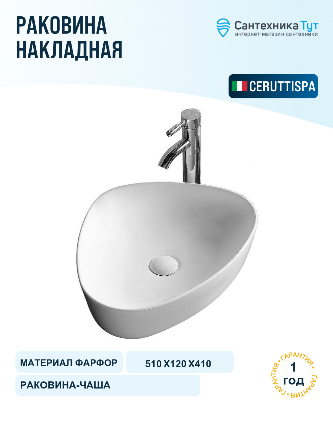 Раковина-чаша Ceruttispa 51 CR0089 СТ9570 Белая фарфор накладная 51 Италия