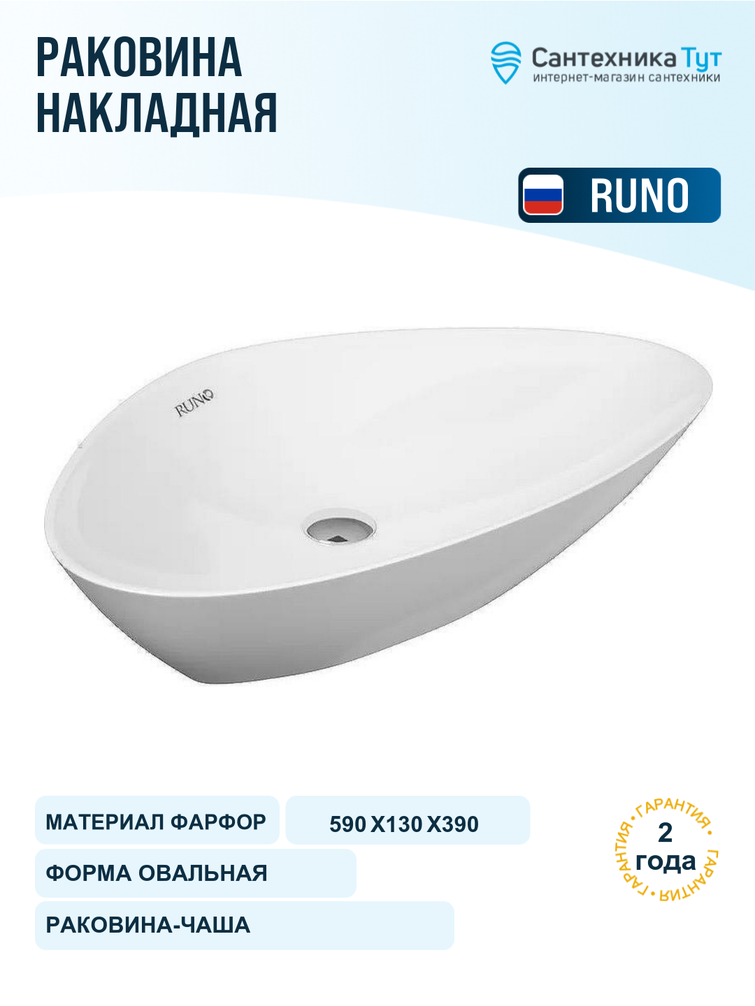 Раковина-чаша Runo Trezo 60 00-00001360 Белая, овальная, накладная