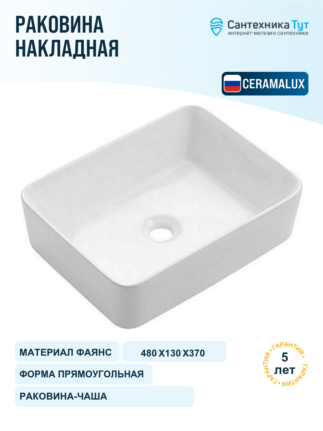 Раковина-чаша CeramaLux 48 9103 Белая фаянс накладная 48, современный стиль
