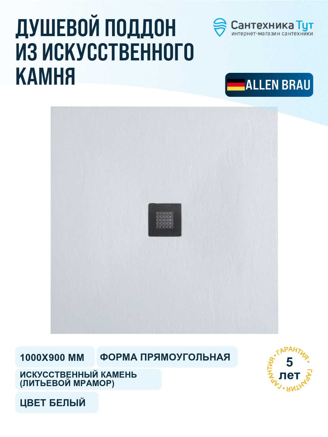 Душевой поддон из искусственного камня Allen Brau Priority 100x90 8.31004-21 Белый камень искусственный камень 100х90