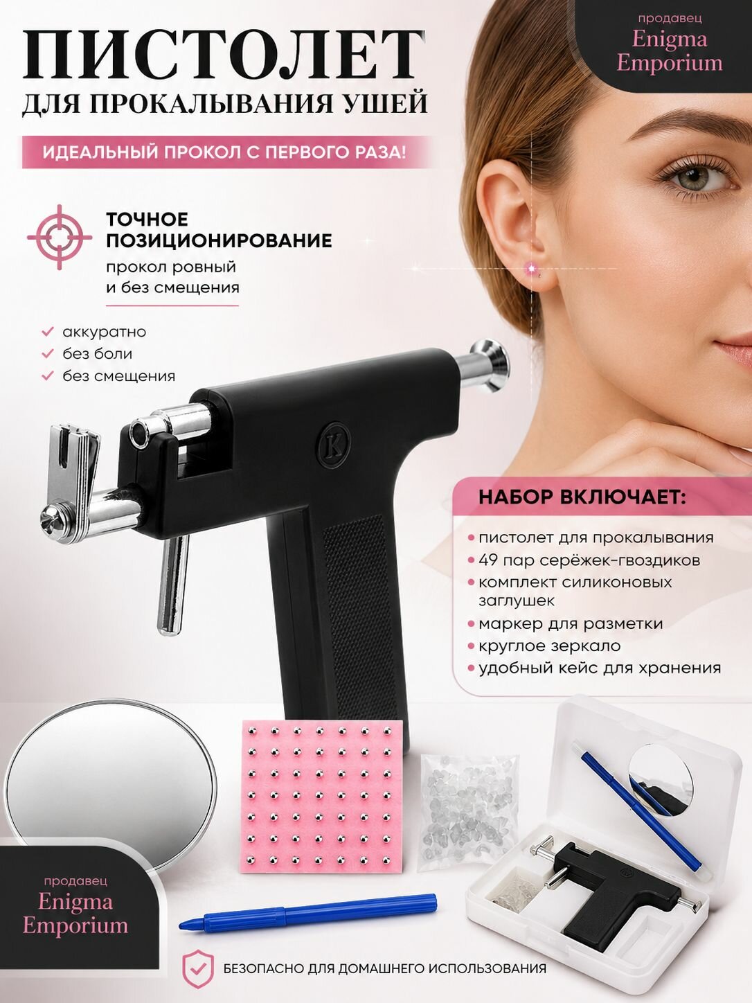 Пистолет для прокола ушей многоразовый/ Набор для пирсинга