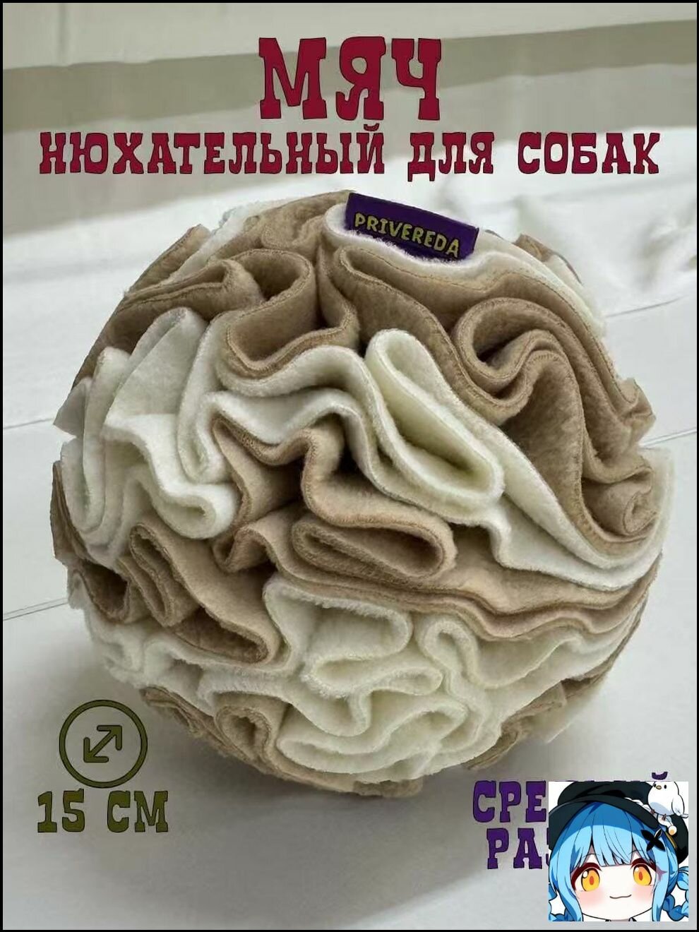 Игрушка для собак нюхательный развивающий шар для поиска еды или лакомства,