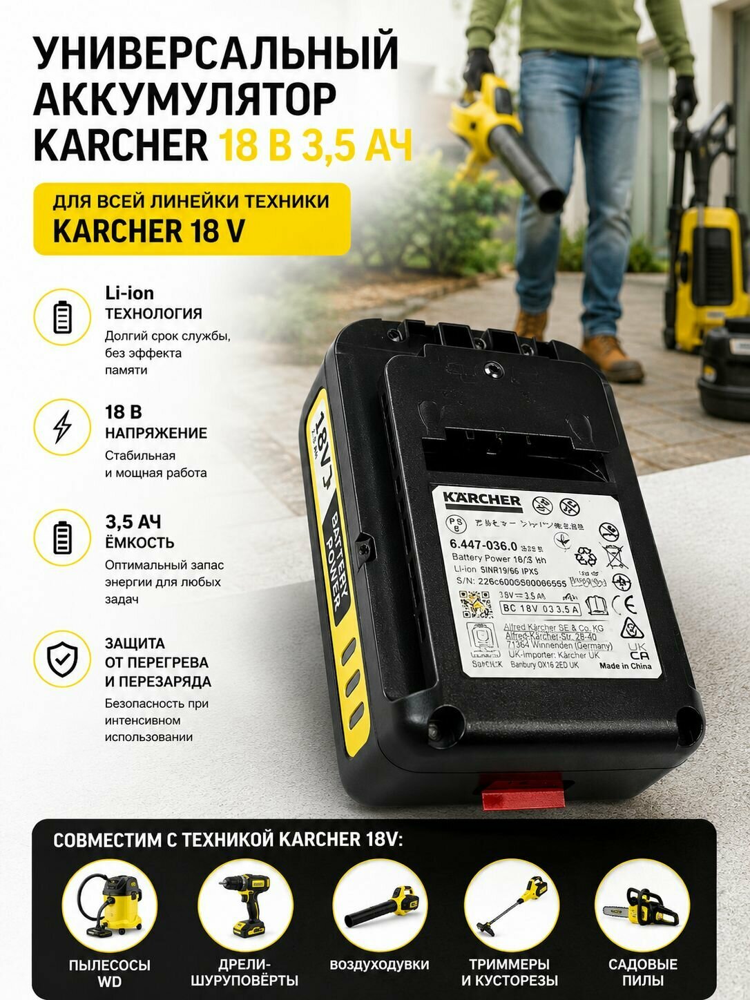 Универсальный литий ионный аккумулятор Karcher 18 В 3,5 Ач для инструментов и уборочной техники