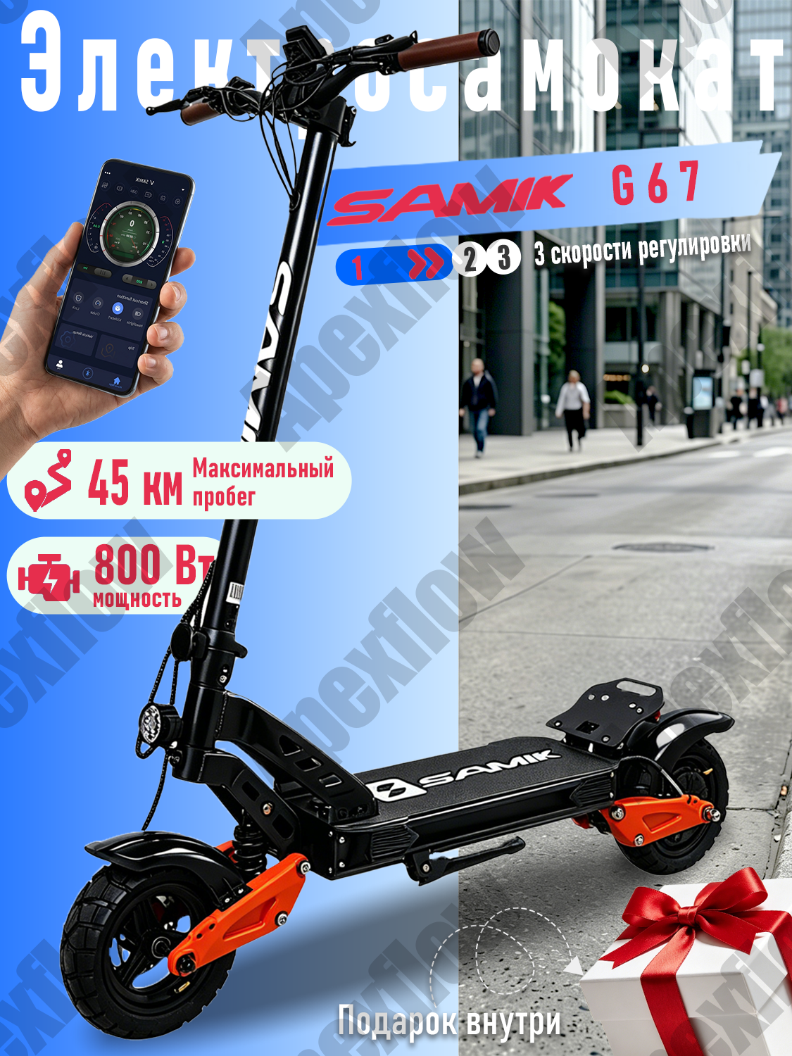 Электросамокат SAMIK M4 PRO PLUS, 10" надувные колеса, запас хода до 50 км, с мягким съемным сиденьем, складной корпус