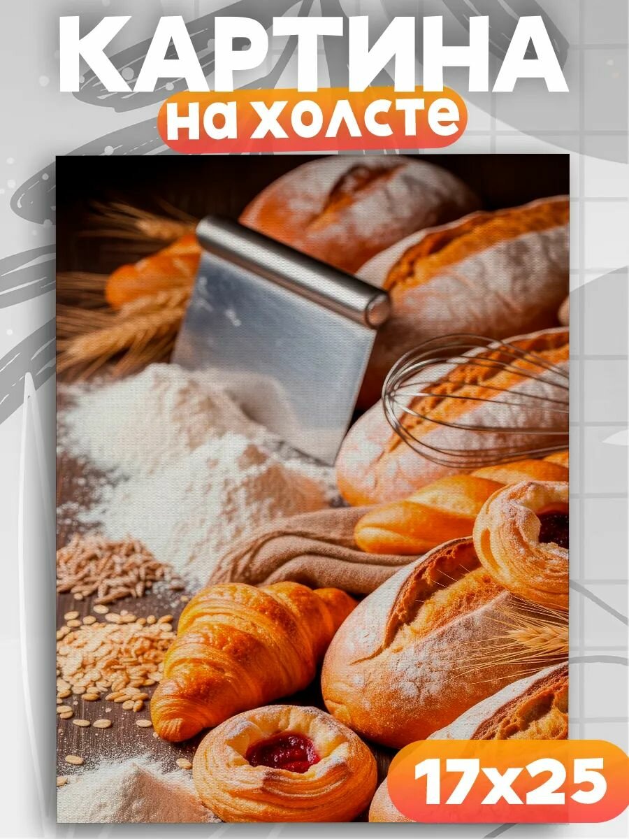 Картина на стену для интерьера в кофейню, на подрамнике, 1шт, 25х17 размер.