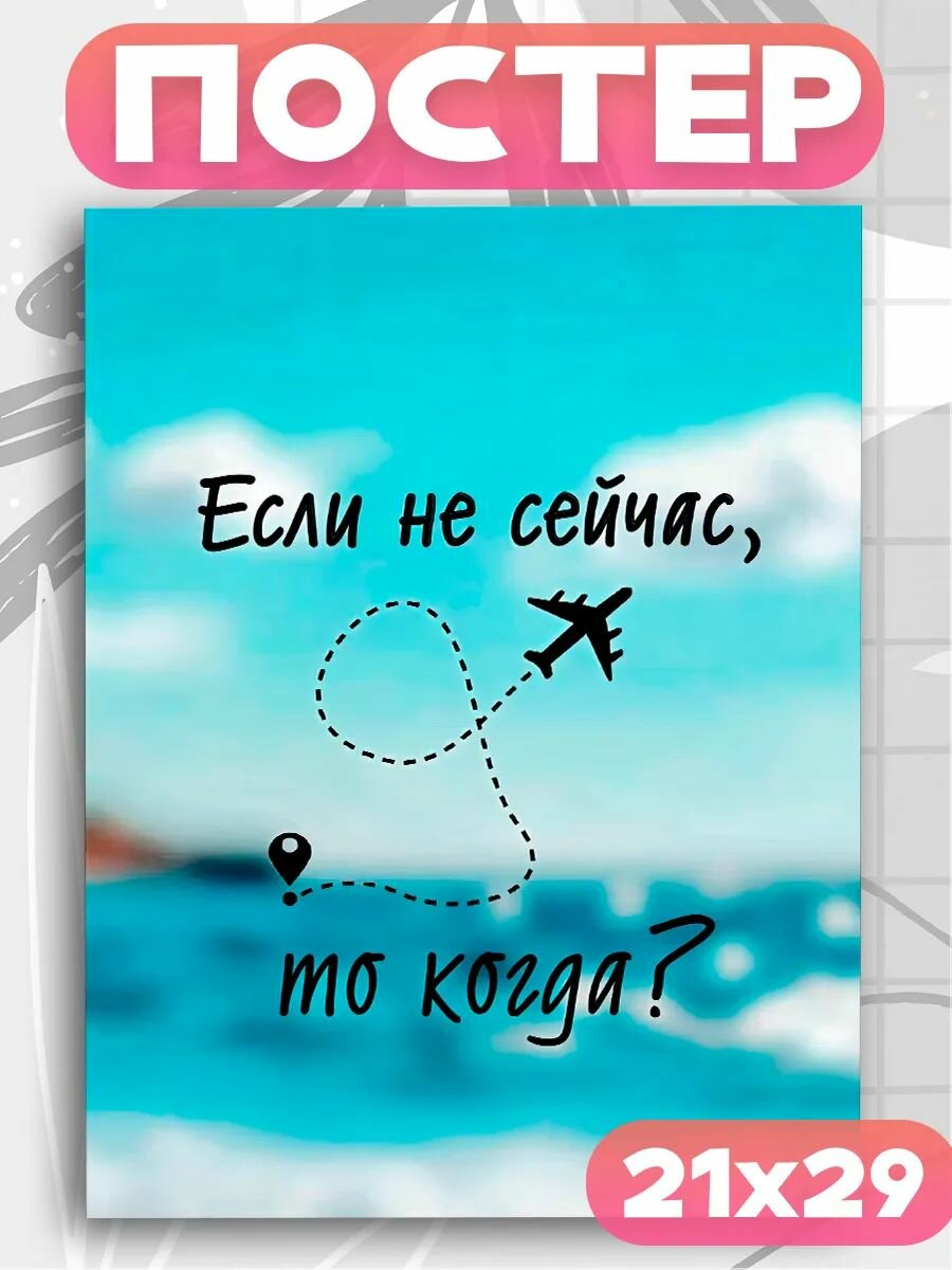 Постеры на стену интерьерные Летний вайб, плакат 1шт, А4 размер.