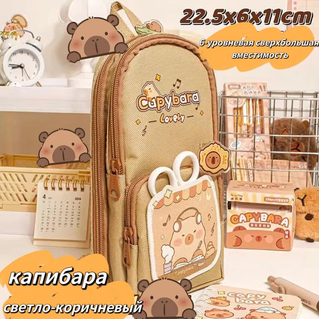 Школьный пенал для девочек, каваи кофейный и черный, подходит для карандашей и кистей, включая канцелярские принадлежности Капибара