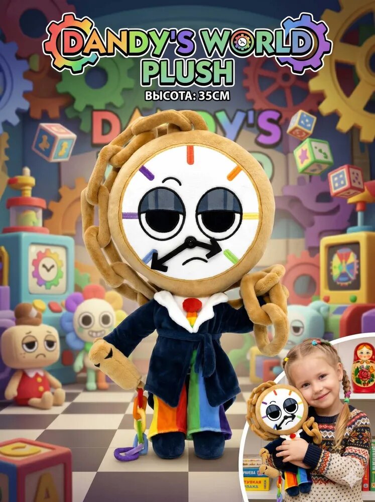 Мягкая игрушка Дайл Dandy's World/DyleDeluxe Dandy's World 35см