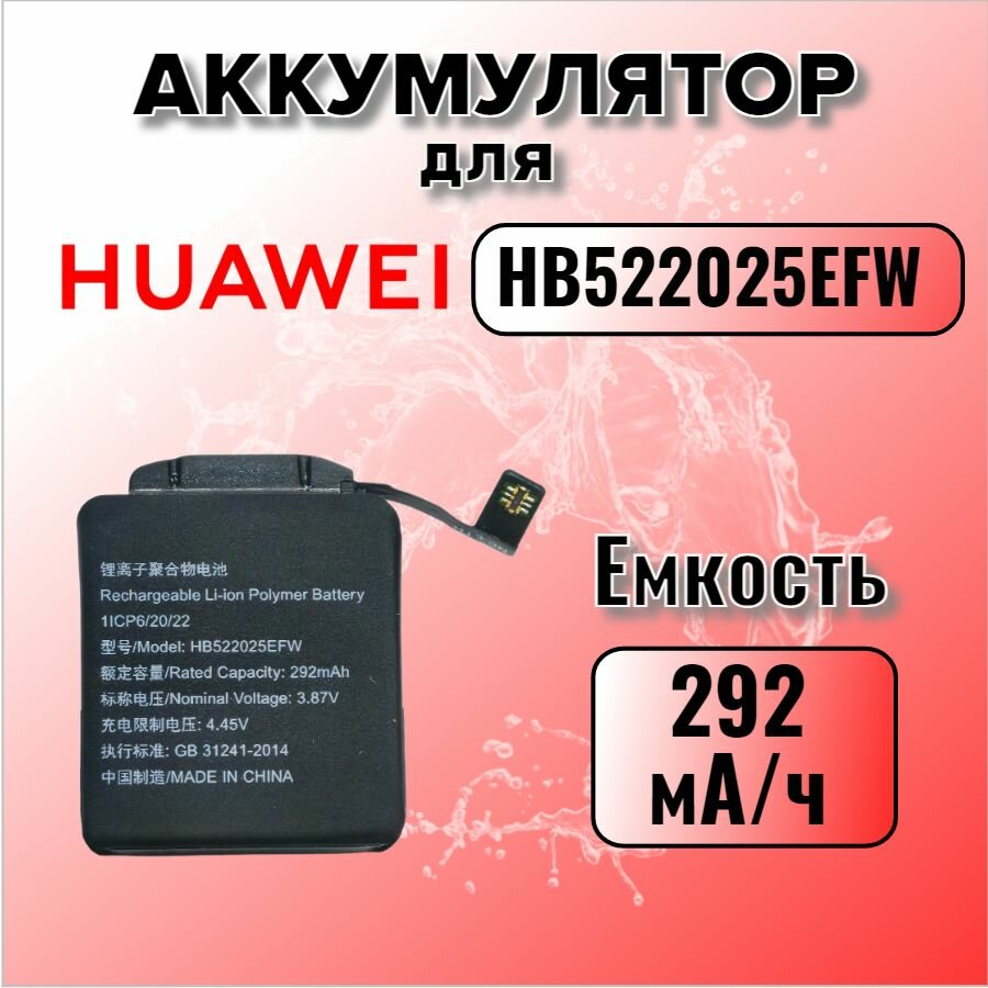 Аккумулятор для Huawei HB522025EFW (Watch GT 3 42 мм) Premium