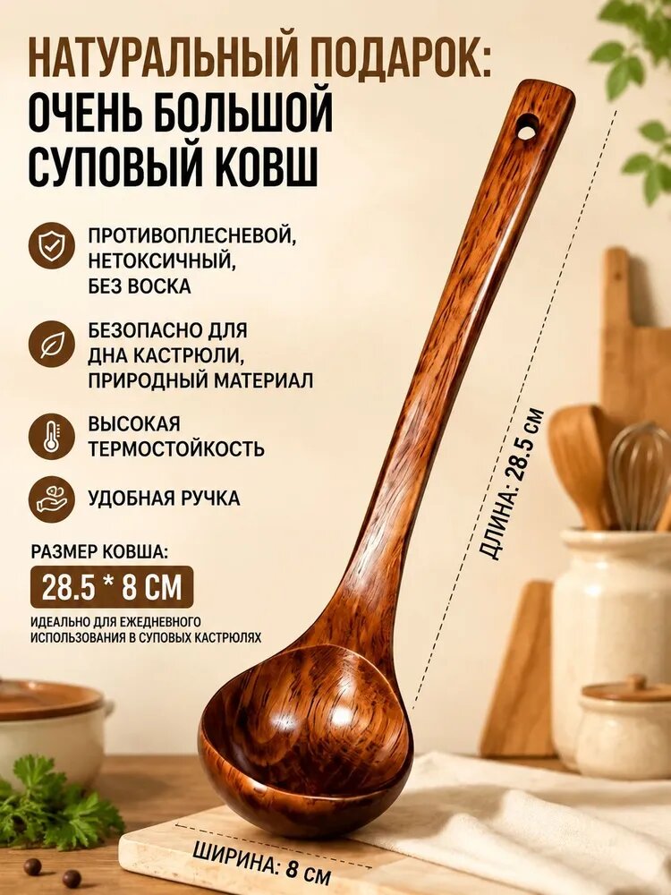 Половник, 28 см