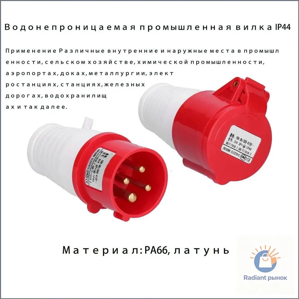 Эксклюзивный герметичный разъем 3фазный IP44 для оборудования изолирован водонепроницаемо-xr