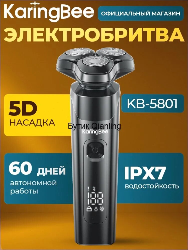 Электробритва KB-5801, черный, шоколадный
