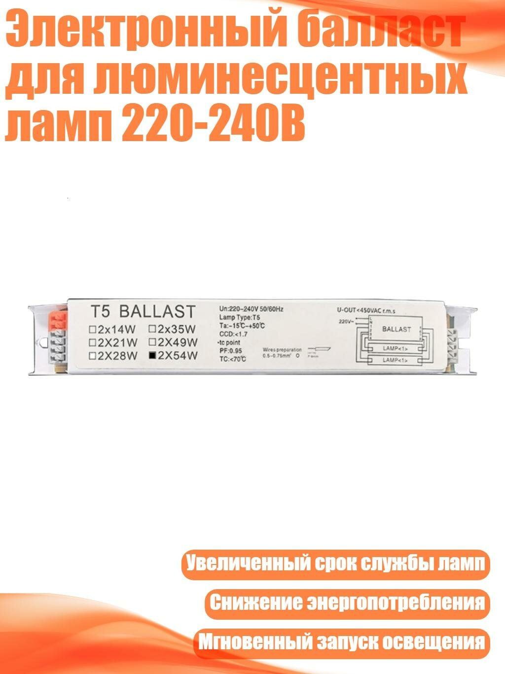 Электронный балласт для люминесцентных ламп 220-240В, 10