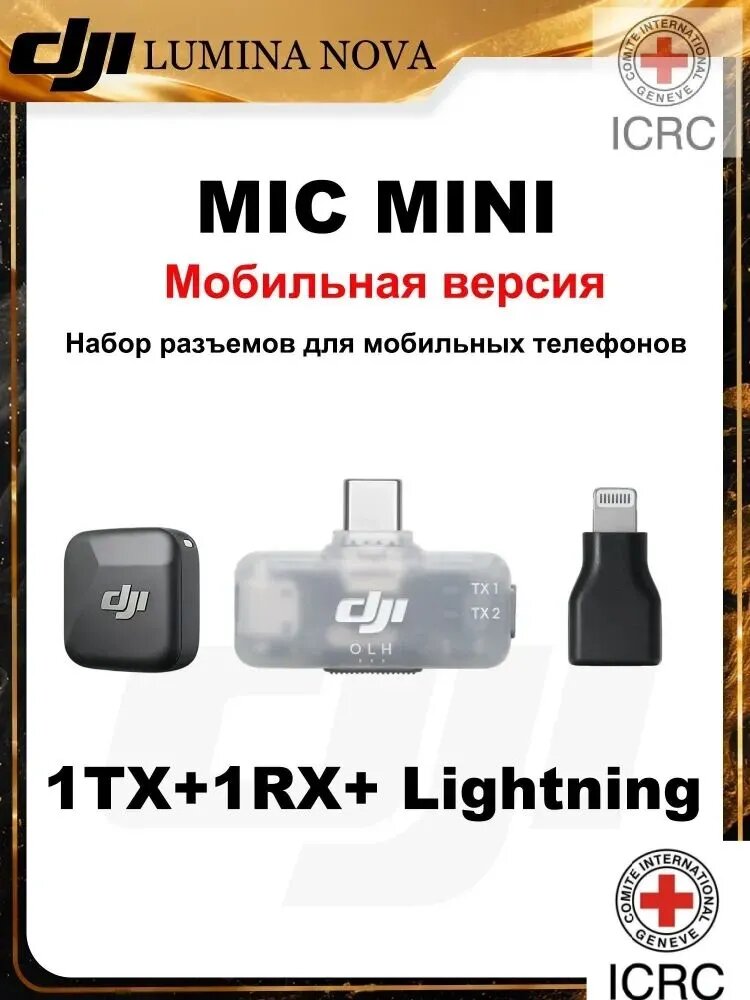 DJI Микрофонная стойка для мобильного устройства DJI Mic Mini 1TX+1Mobile RX, темно-серый, серый