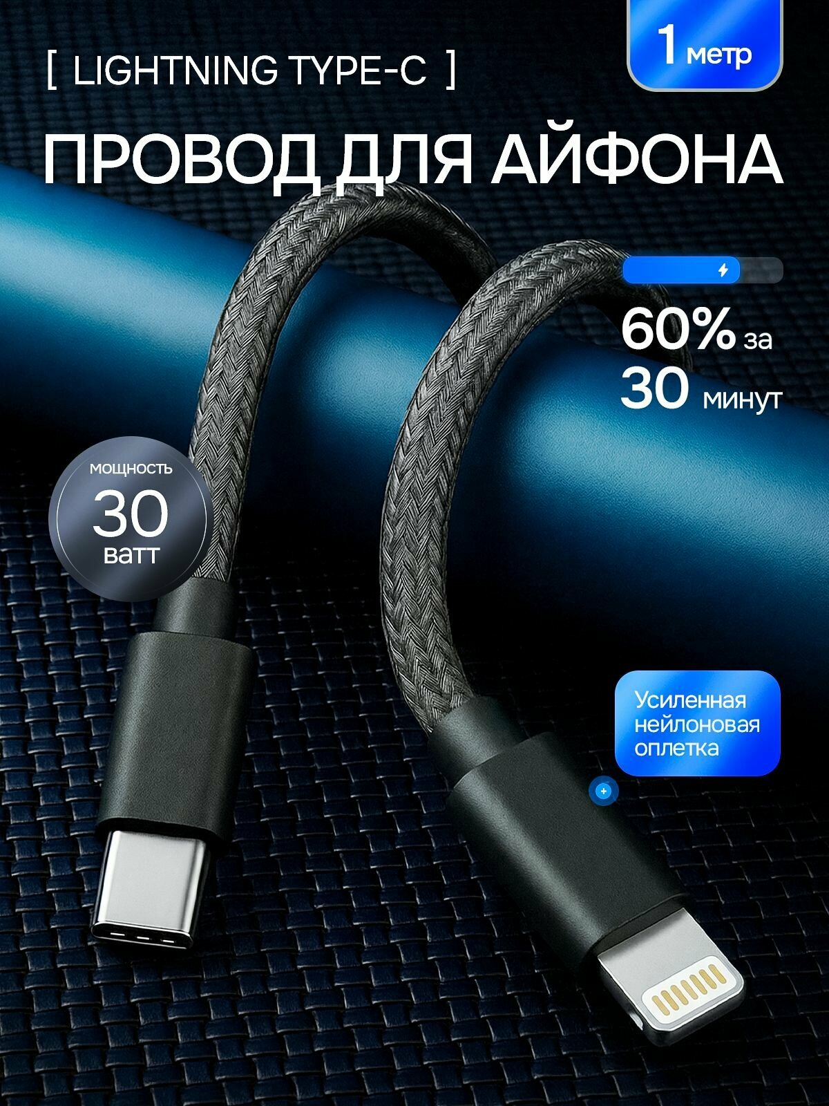 Провод для айфона, быстрая зарядка, Lightning - Type-C, кабель для iphone зарядный кабель для зарядки