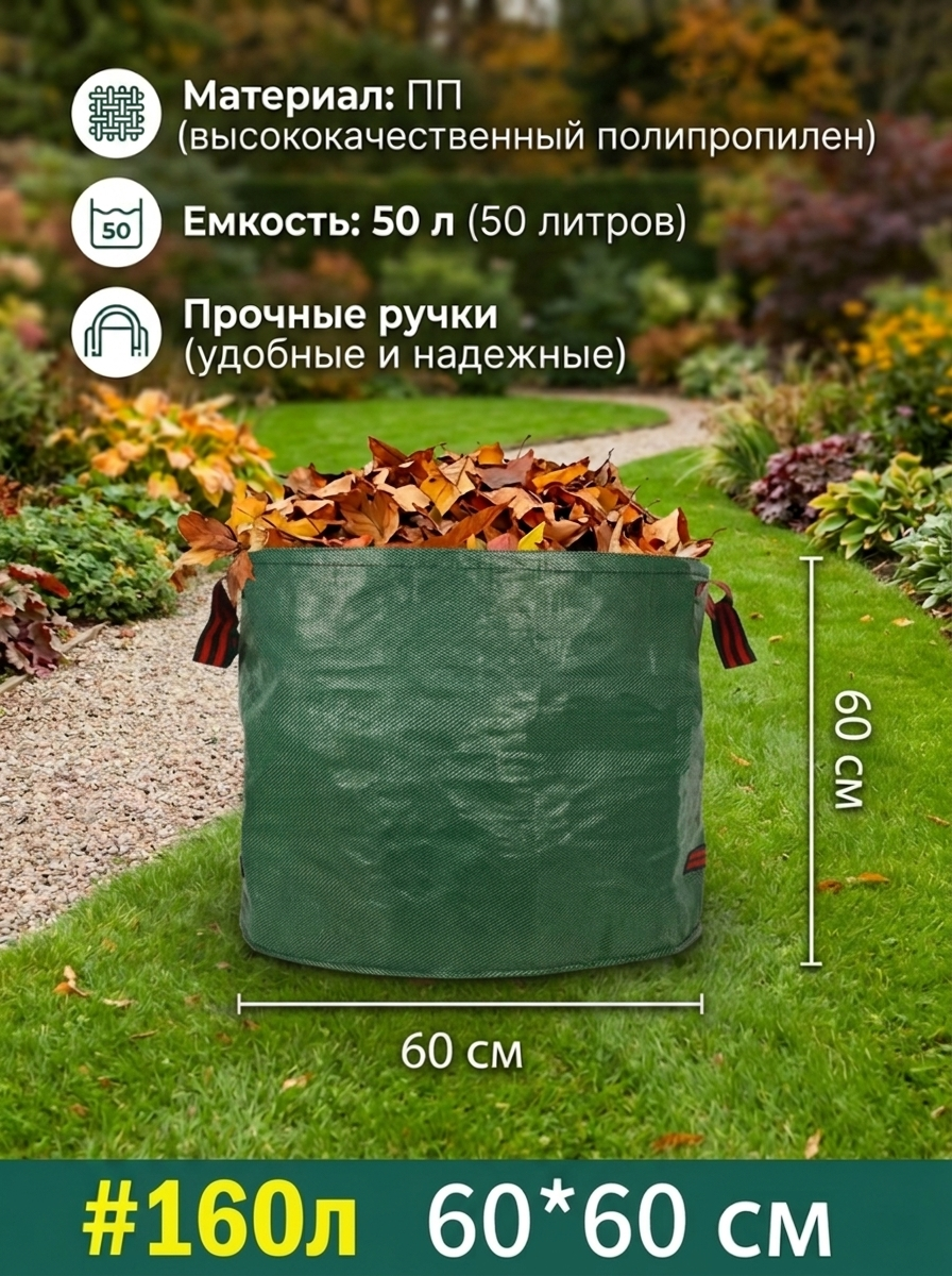 Сумка для сбора урожая в саду на открытом воздухе. Садово-огородное хранилище. Зеленый стр.160L