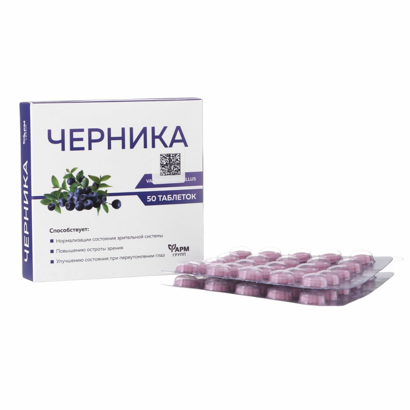 Черника для зрительной системы, 50 таблеток по 500 мг, показания: нарушения зрения