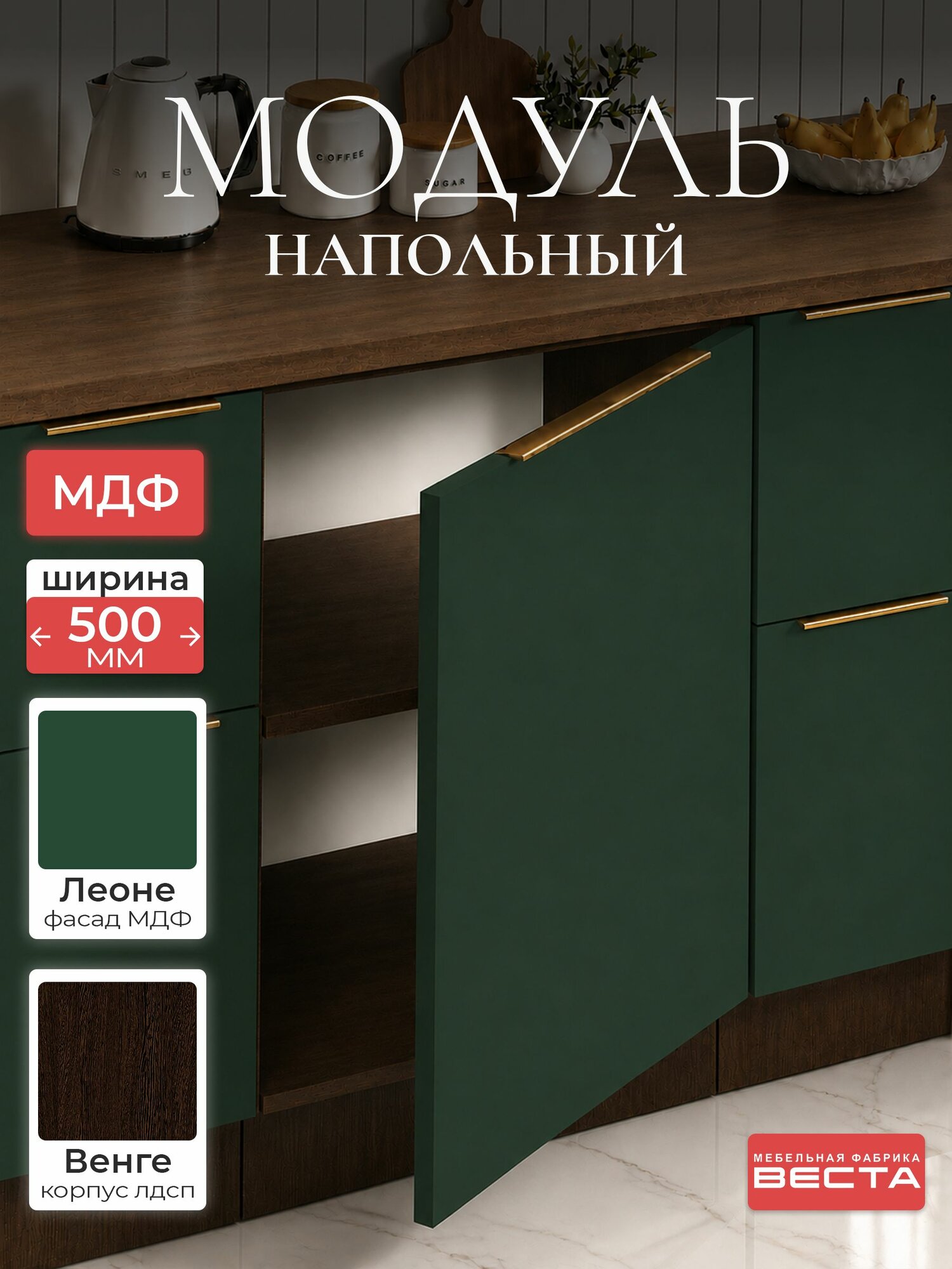 Кухонный модуль стол МДФ 500*846*600