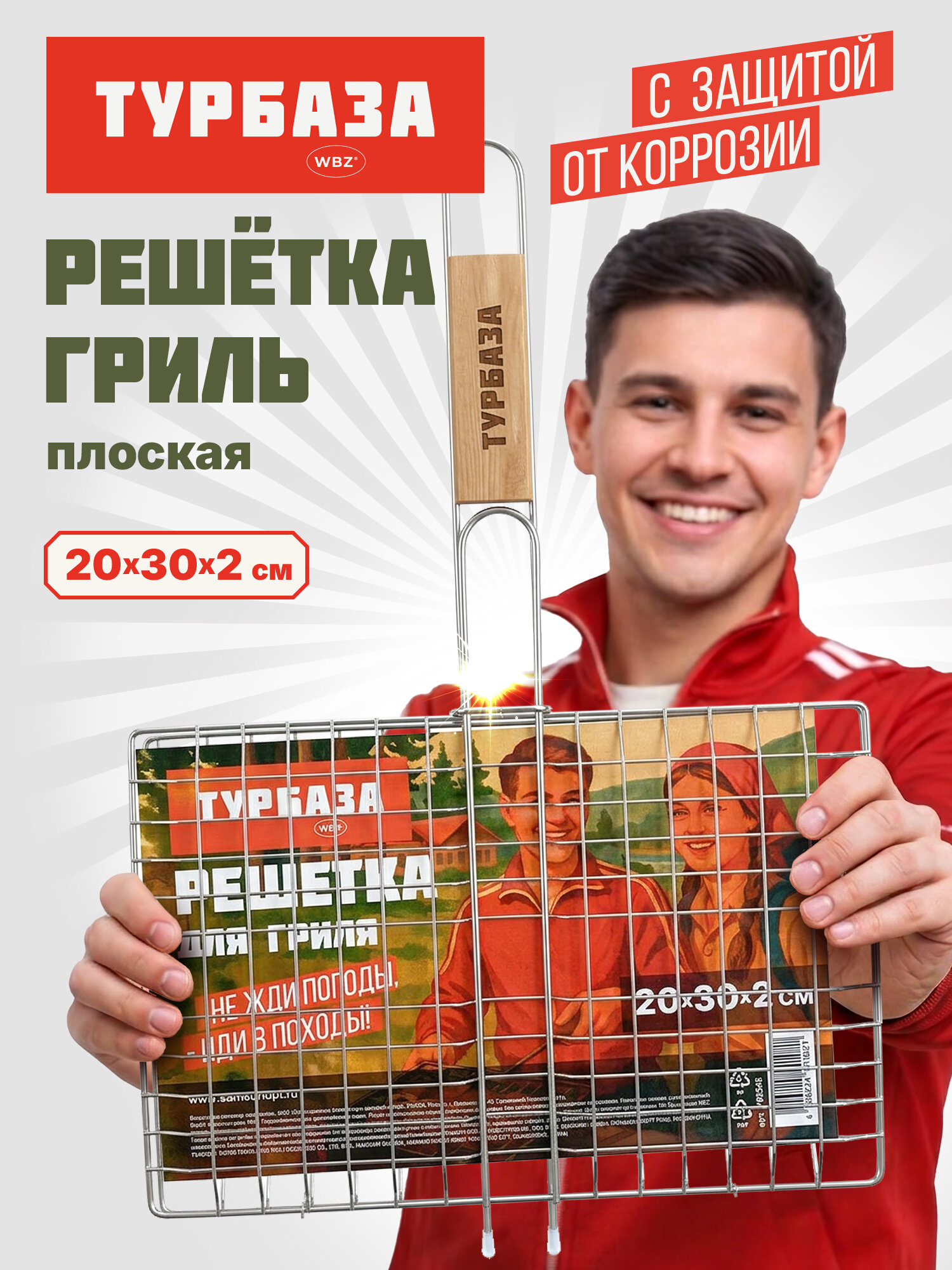 Решетка для мангала, сетка для гриля, шашлыка и барбекю для дачи, пикника и отдыха на природе, размер 20х30х2 см, Турбаза