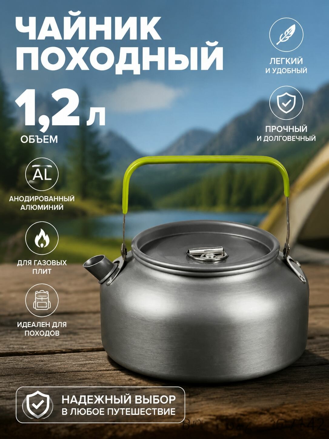 Ультралегкий портативный чайник 1.2 л Кемпинг, пикник, походы Кипит воду, заваряет чай и кофе