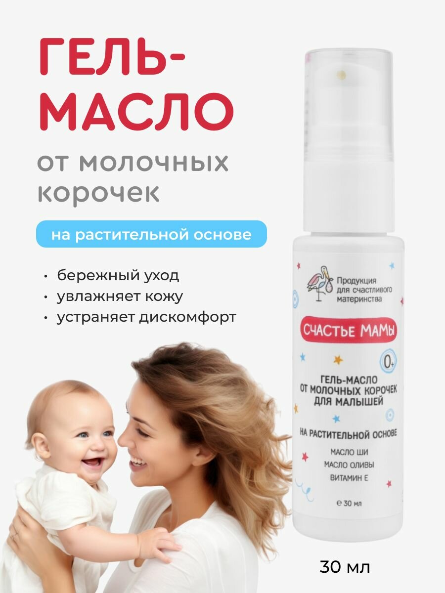 Средство для ухода за кожей, Детское масло от молочных корочек на голове для новорожденных 0+, для повседневных задач