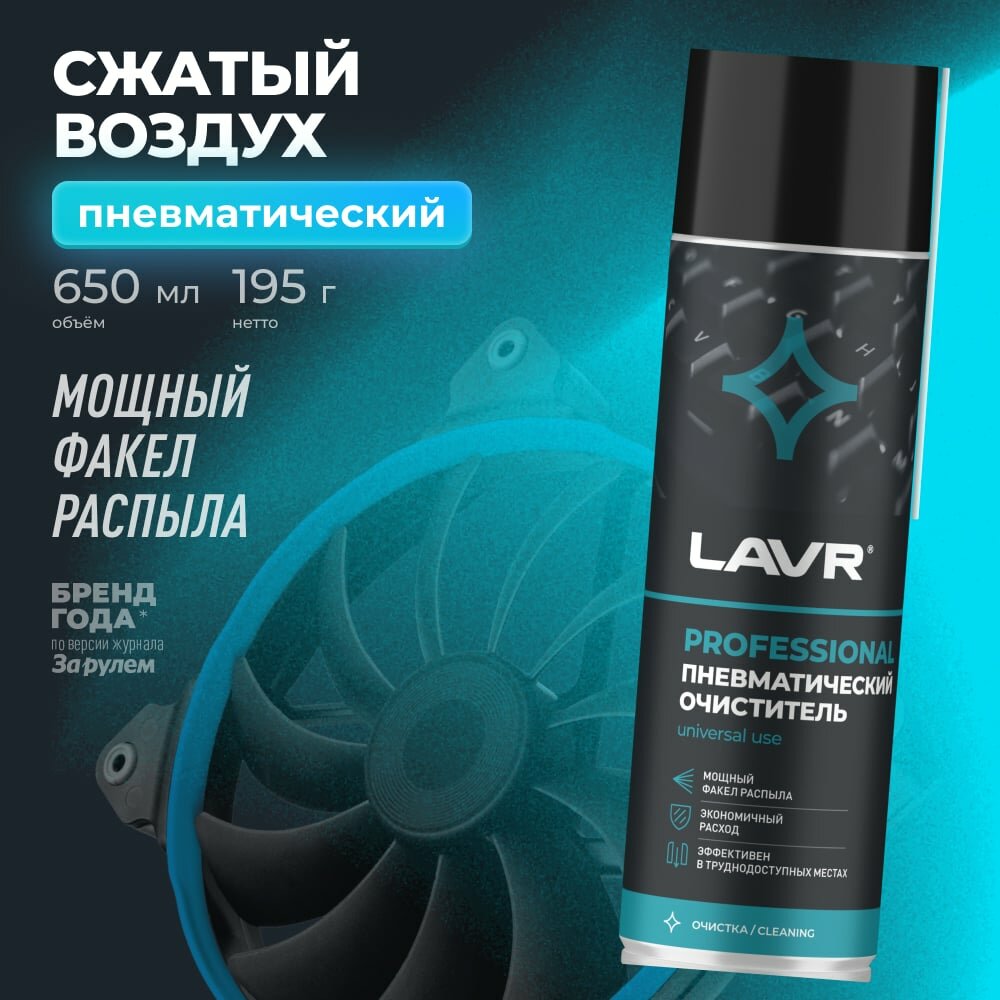 Очиститель LAVR Ln1713 — фото 1