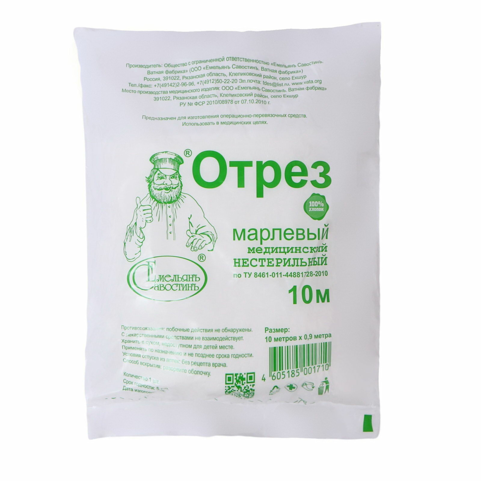 Марля медицинская "Емельянъ Савостинъ", плотность 36г/кв. м, 0.9 x 10 м