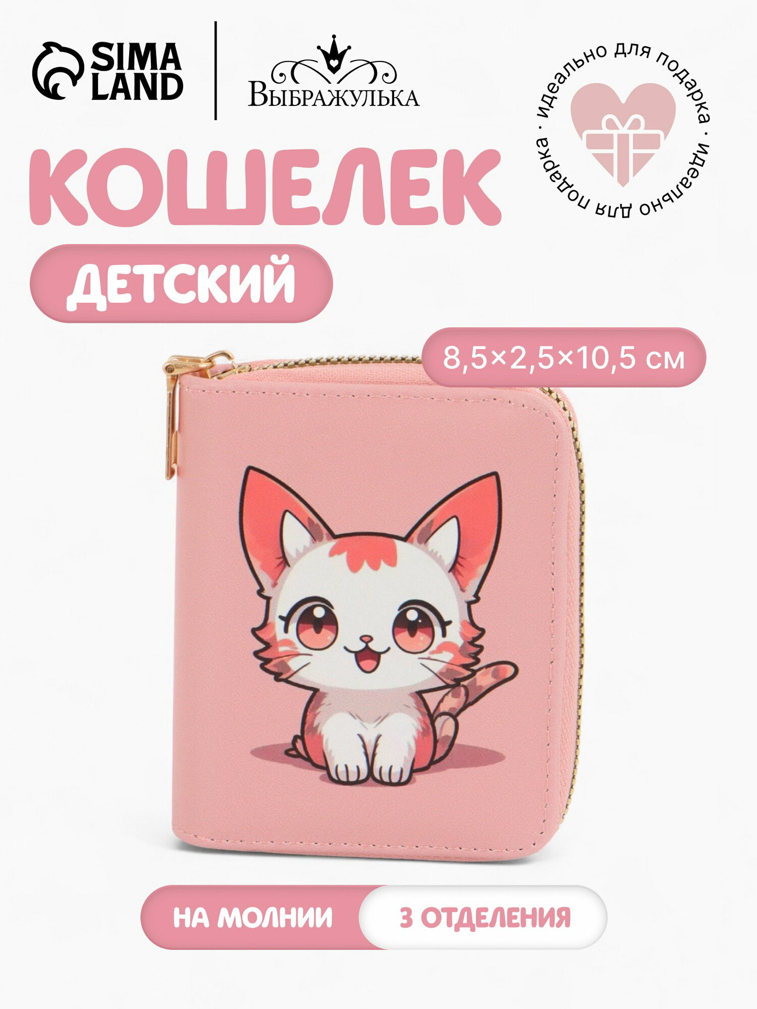 Кошелек