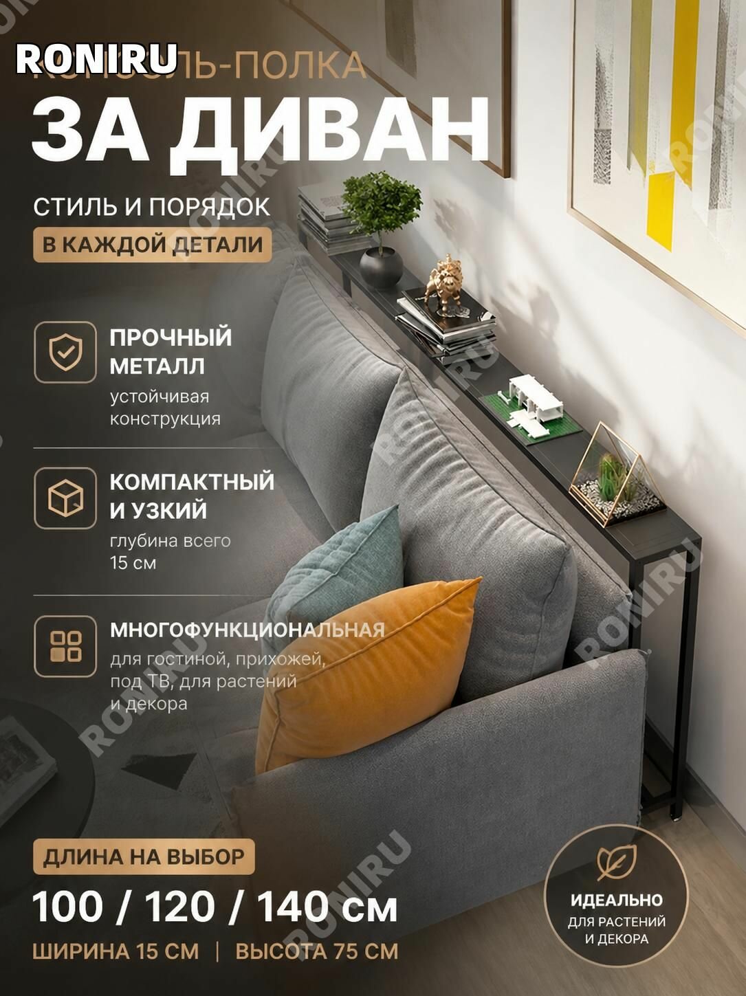Консоль, 120х15х75 см