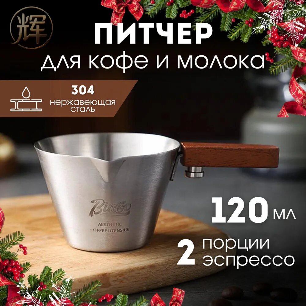 Питчер для молока "BH8UK22V6P", 1 шт