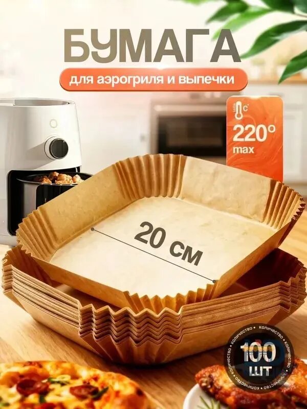Бумага пищеваях 20 см, 100 шт