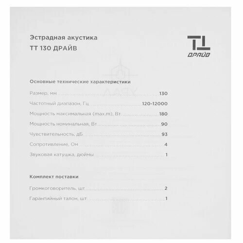 Автомобильные колонки (динамики)URAL ТТ 130 драйв акустическая система, черный — фото 1