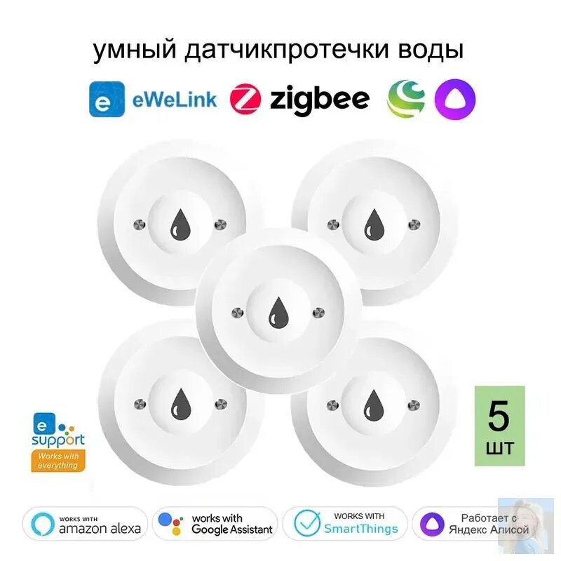 Умный датчик протечки воды Zigbee с Алисой и Салют