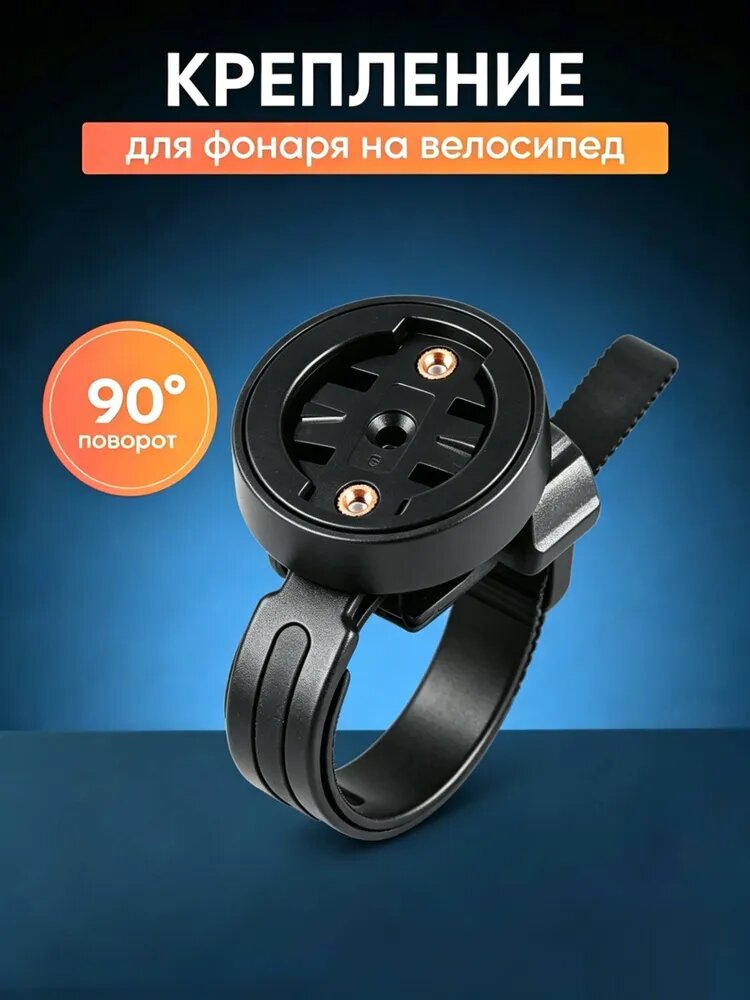 Держатель для радар-фонаря велосипеда, легкий, 35 г, с зажимом
