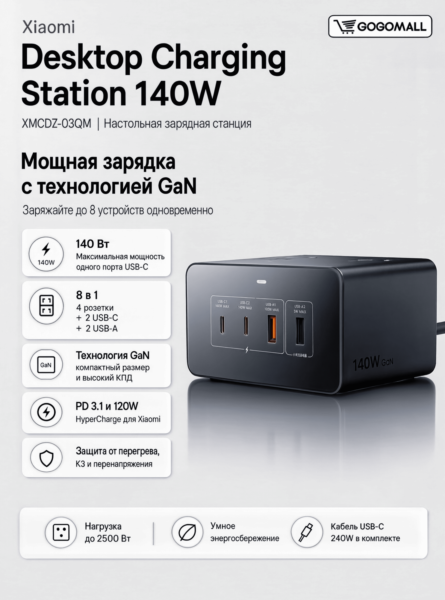 Зарядная станция Xiaomi Desktop Charging Station XMCDZ-03QM 140W