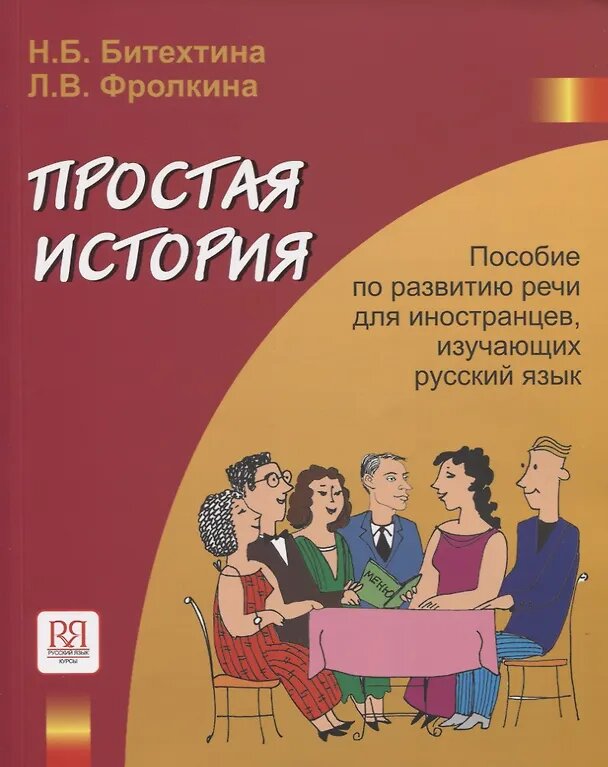 Простая история