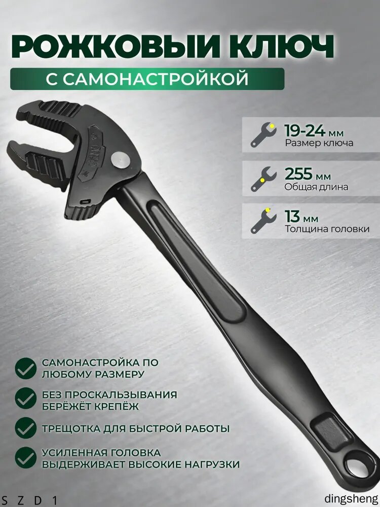 Рожковый ключ с самонастройкой, Гаечный ключ-краб, 19-24 мм, Чёрный