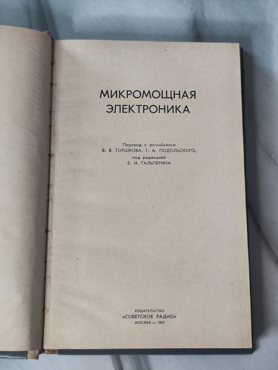 Микромощная электроника — фото 1