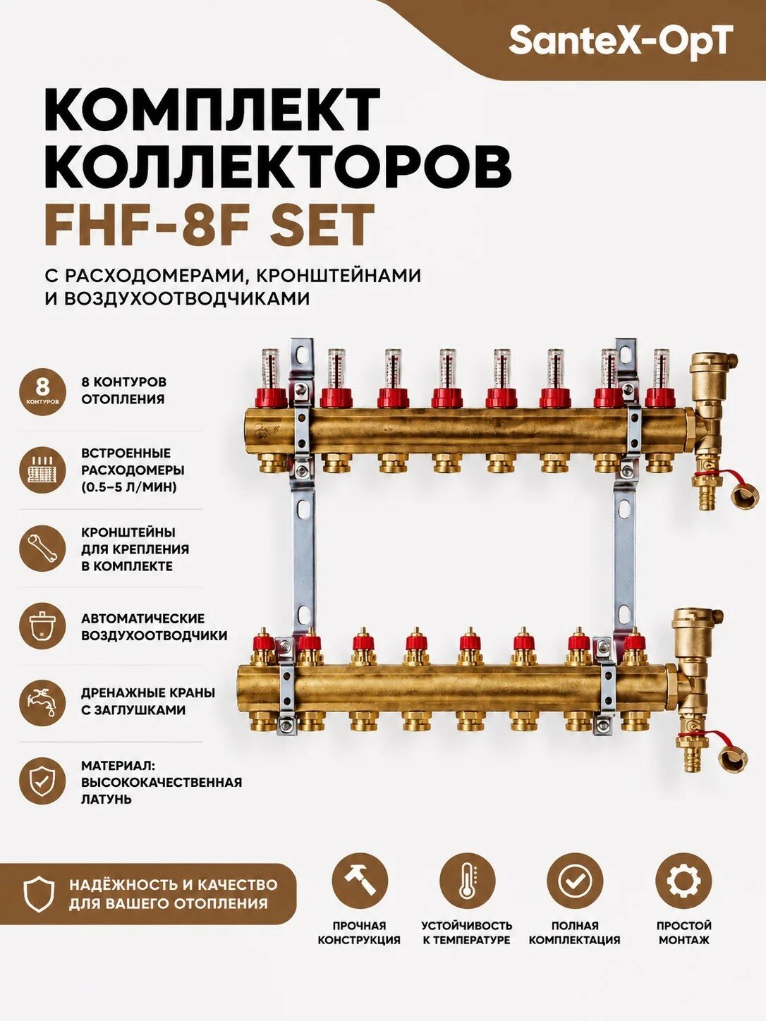 Комплект коллекторов FHF-8F set с расходомерами, кронштейнами и воздухоотводчиками, 8 контуров